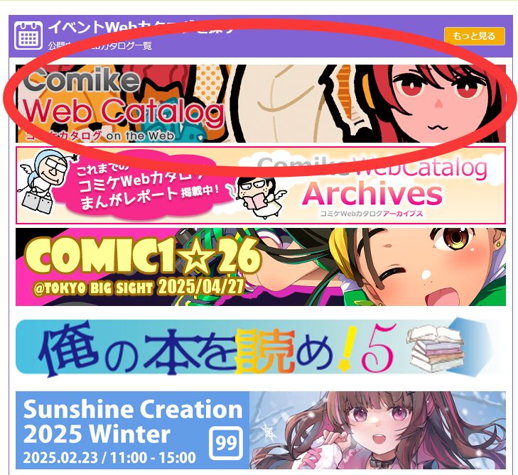 利用国际版webcatalog寻找摊位位置【C108】 - Comiket 初心者经验谈